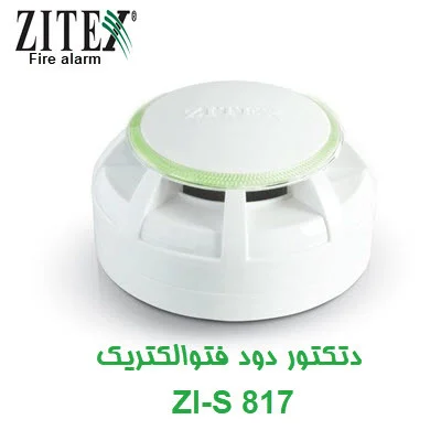 بهترین قیمت خرید دتکتور دود فتوالکتریک زیتکس Zitex ZI-S 817 | ذره بین