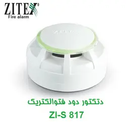 بهترین قیمت خرید دتکتور دود فتوالکتریک زیتکس Zitex ZI-S 817 | ذره بین